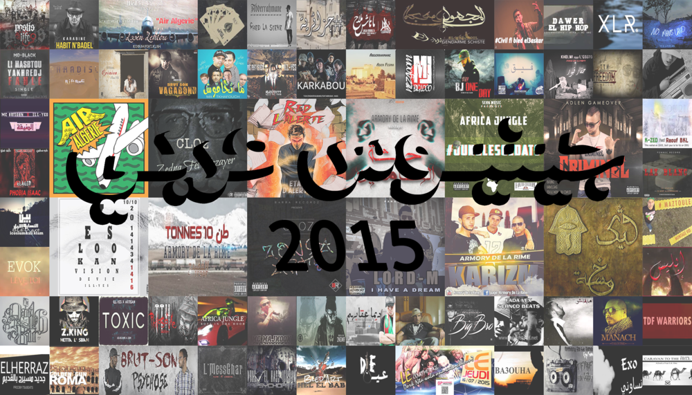 Genius Algeria – القائمة المفضلة: 50 أغنية راب لسنة 2015 | Genius
