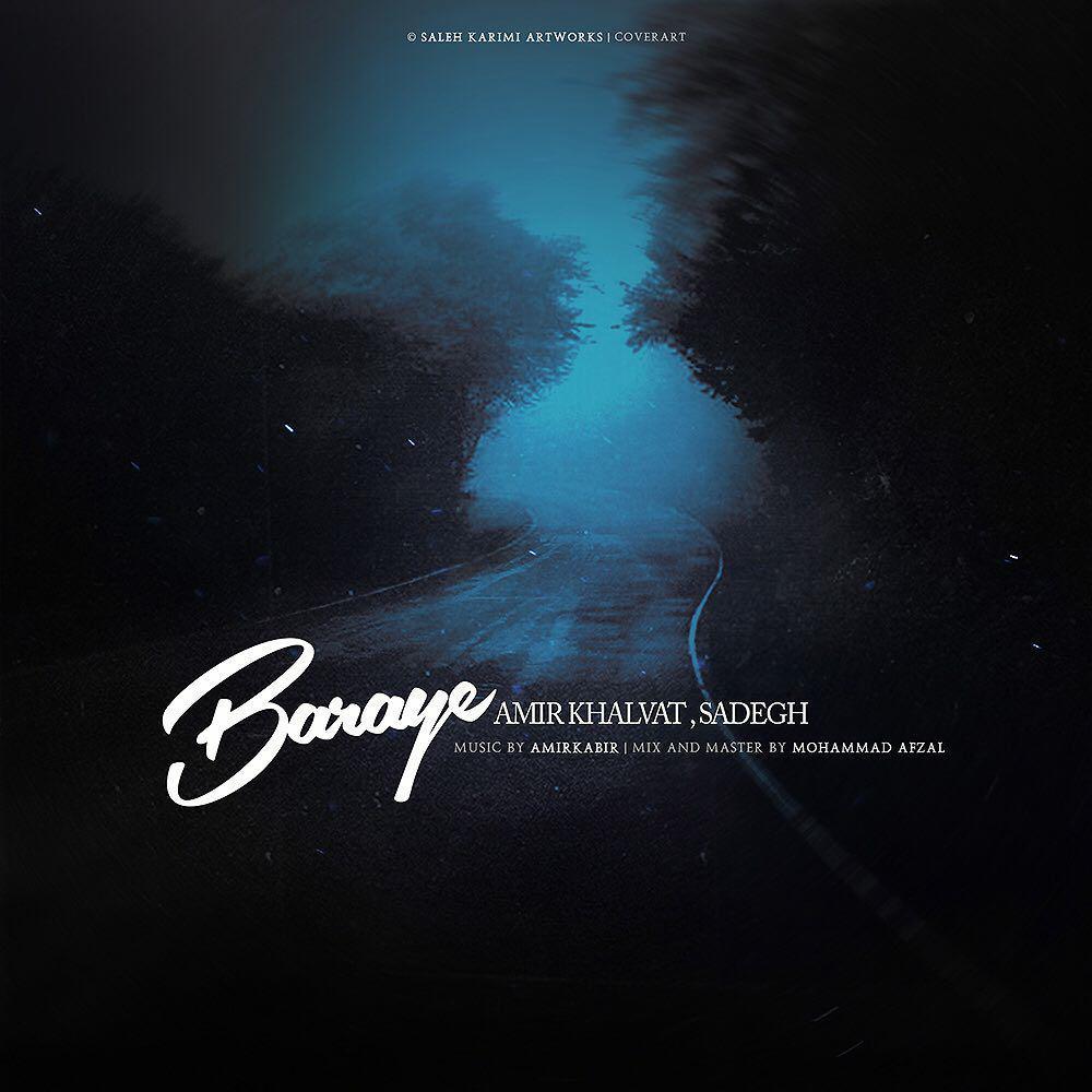 Sadegh – Baraye Lyrics | Genius Lyrics