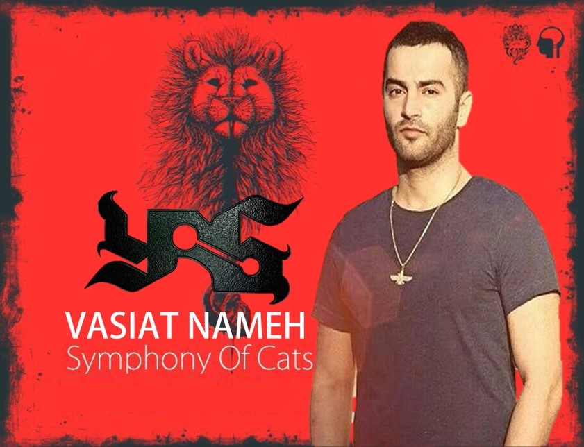 Yas (IRN) – Vasiat Nameh Lyrics | Genius Lyrics